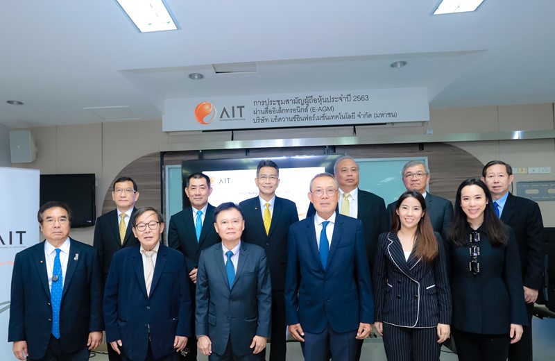 AIT จัดประชุมสามัญผู้ถือหุ้นประจำปี 2563 ในรูปแบบ E-AGM - AIT