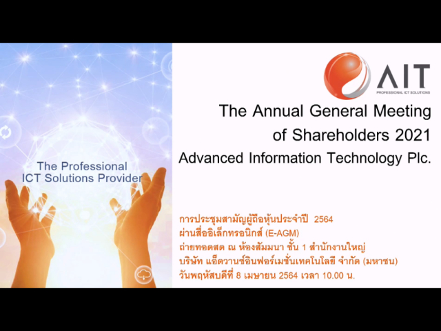 เว็บแคสต์ - AIT